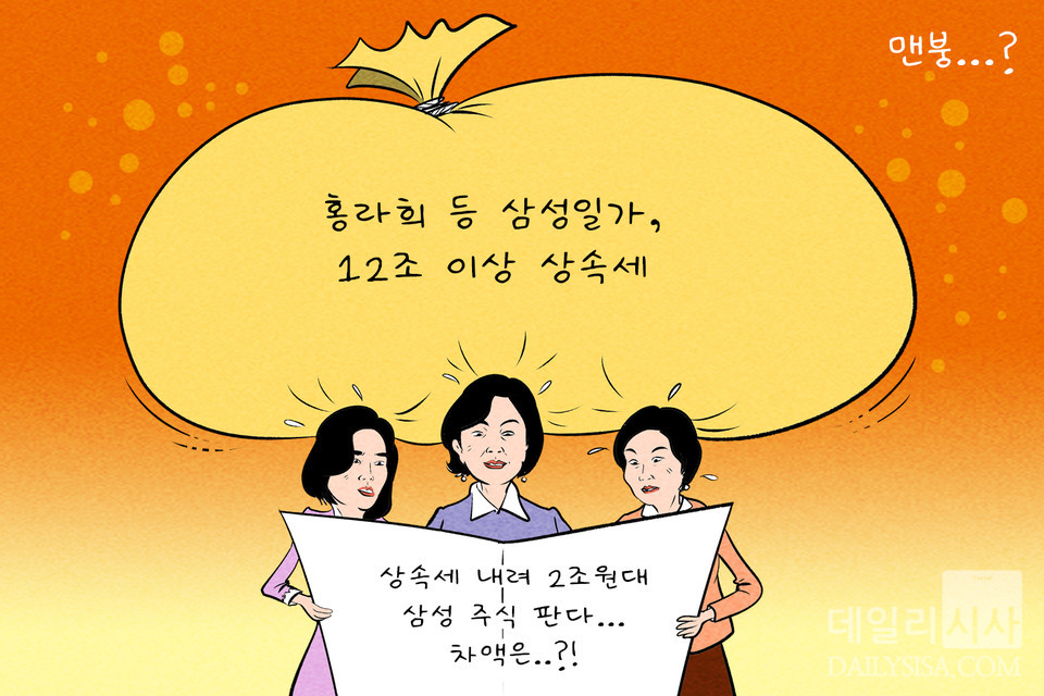 이서현 이사장 삼성생명 주식 346만주 처분…상속세 마련